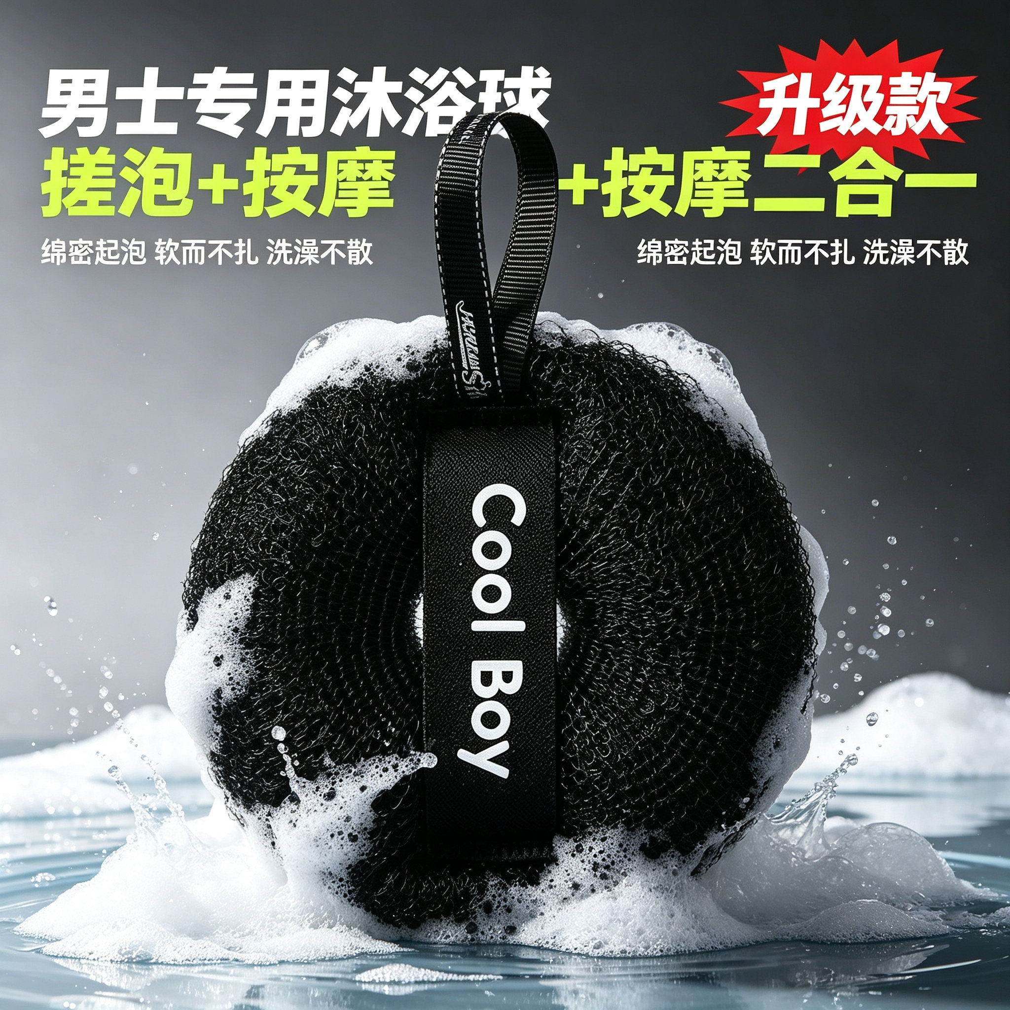 男士专用黑色沐浴球搓澡神器高档不散搓泥爽起泡球黑色耐脏按摩