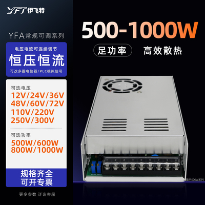 500w600w800w1000w12V24V36V可调电源恒压恒流ac转dc小型开关电源