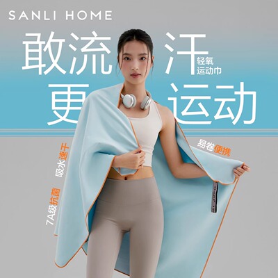 三利游泳浴巾女速干大毛巾户外