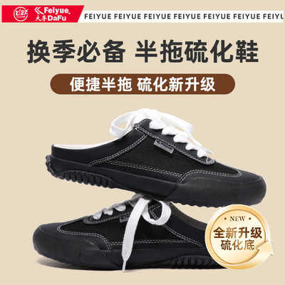 飞跃时尚百搭懒人拖鞋