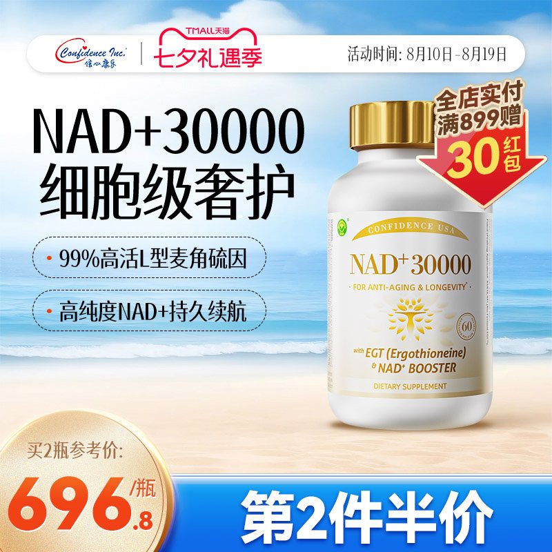 信心康乐永驻30000nad高纯度衰老麦角硫因美国原装进口官方旗舰店