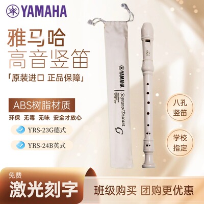 雅马哈竖笛八孔高音德式学生专用