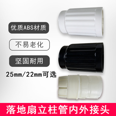 美的内外接头立柱管子配件ASSAM
