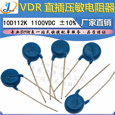 LJ ▏VDR压敏电阻器 10D112K 10K112 电压1100V S10K685 直径10mm
