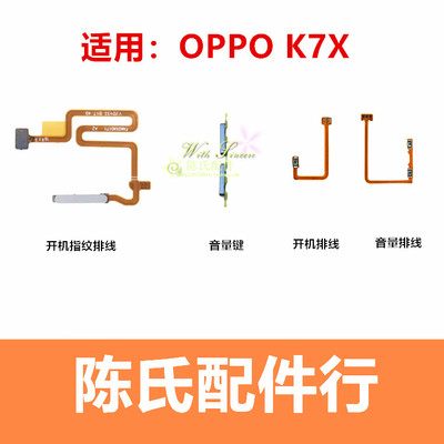 适用OPPOK7X开机音量键指纹排线