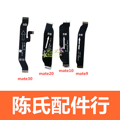 华为mate20mate30尾插排线适用