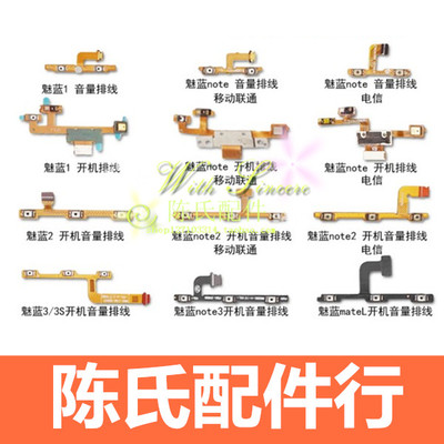 魅族note3开机排线电源按键
