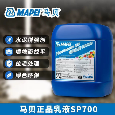 马贝增强乳液SP700墙面地面找平