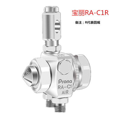 台湾宝丽prona五金工具简易高压喷枪高雾化喷漆工具  宝丽RA-C1R