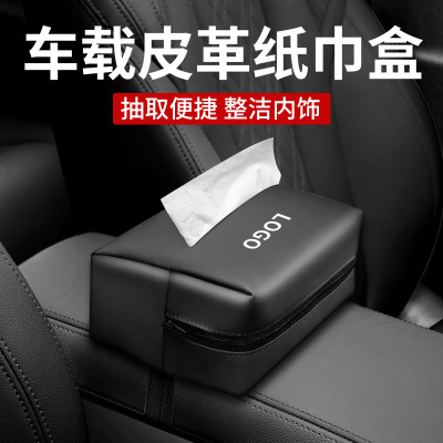 适用于凯迪拉克车载纸巾盒XT4/XT5/XT6/CT4/CT5/CT6汽车抽纸包盒