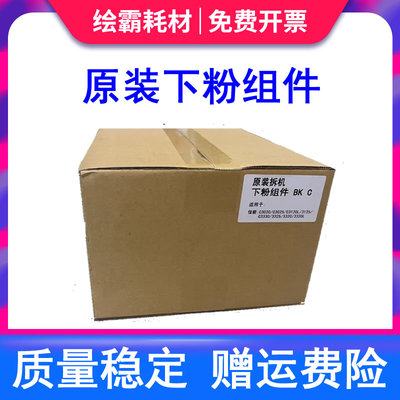 适用佳能IRC C3020托粉架C3320下粉组件3325加粉3120 C3025 3125 C3330 C3350 C3520 C3525 C3530 C3730 3725