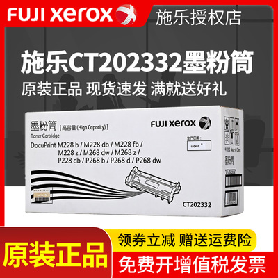 原装富士施乐m228db墨粉CT202332高容量 m268dw碳粉p268b粉盒p228db粉筒 CT202331标准容量 CT351056硒鼓鼓架