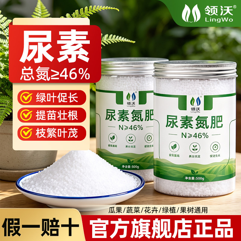 尿素氮肥浓缩植物通用型绿植盆栽专用肥花草养花水溶肥营养液