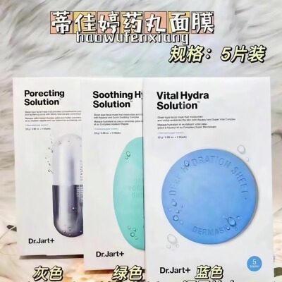 韩国Dr.Jart蒂佳婷蓝绿补水面膜