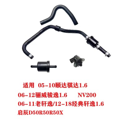 适用颐达骐达骊威轩逸电磁阀软管