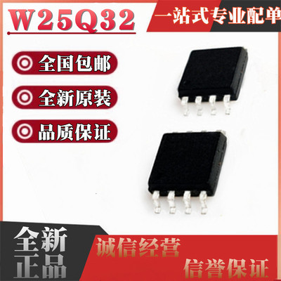 全新原装 W25Q32JVSSIQ W25Q32JVSIQ 贴片SOP8 FLASH存储器芯片