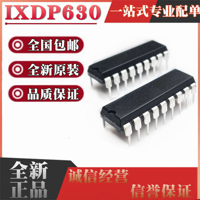 全新原装进口 IXDP630PIG IXDP630PI G IXDP630PI-G 直插DIP18
