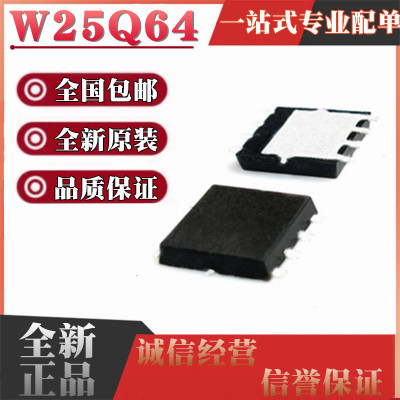 全新原装 W25Q64FWIG W25Q64FWIQ W25Q64FVIQ W25Q64FVIG QFN8
