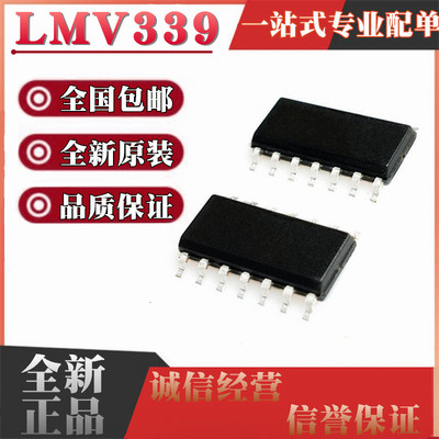 全新原装进口 LMV339IDR LMV339I 低电压比较器芯片 贴片SOP14