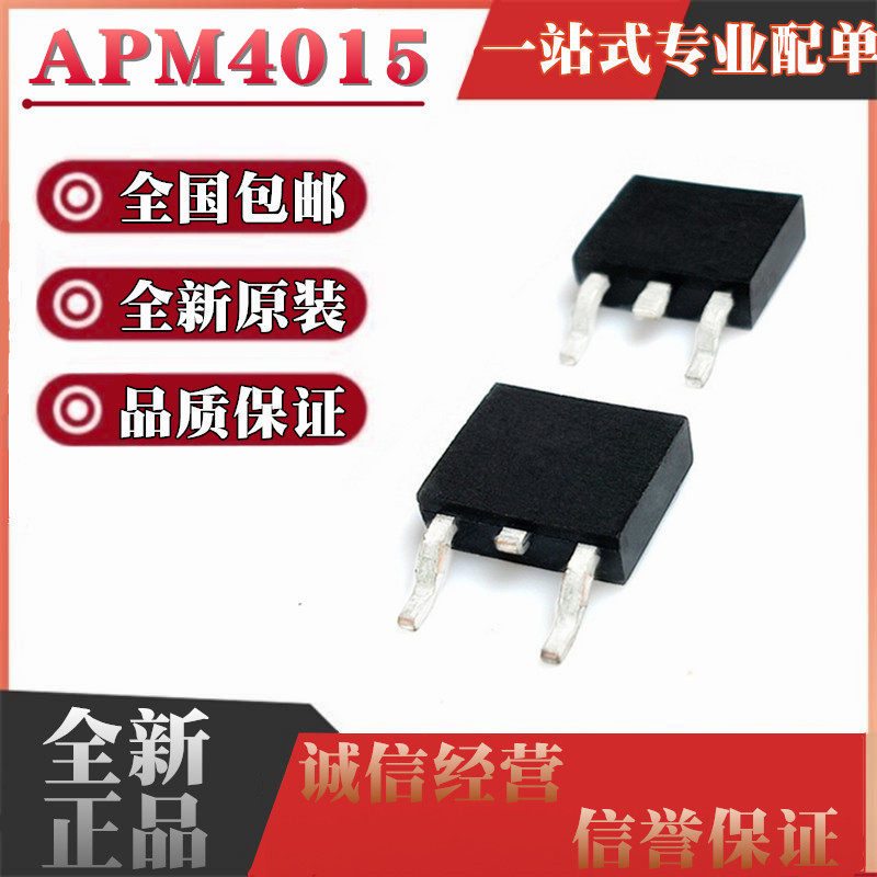 全新 APM4015 APM4015P MOS场效应管 40V45A P沟道贴片TO-252_虎窝淘