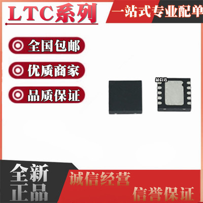 全新LTC3454/3530/3532/3822/4063/4075/4076/4080/3565EDD DFN10