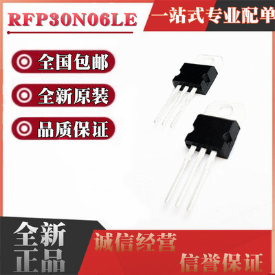 RFP30N06LE P30N06LE 30N06 MOS效应管 进口原装正品 TO-220 直插