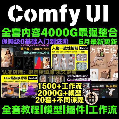 ComfyUI教程工作流插件lora模型StableDiffusion安装软件Flux课程