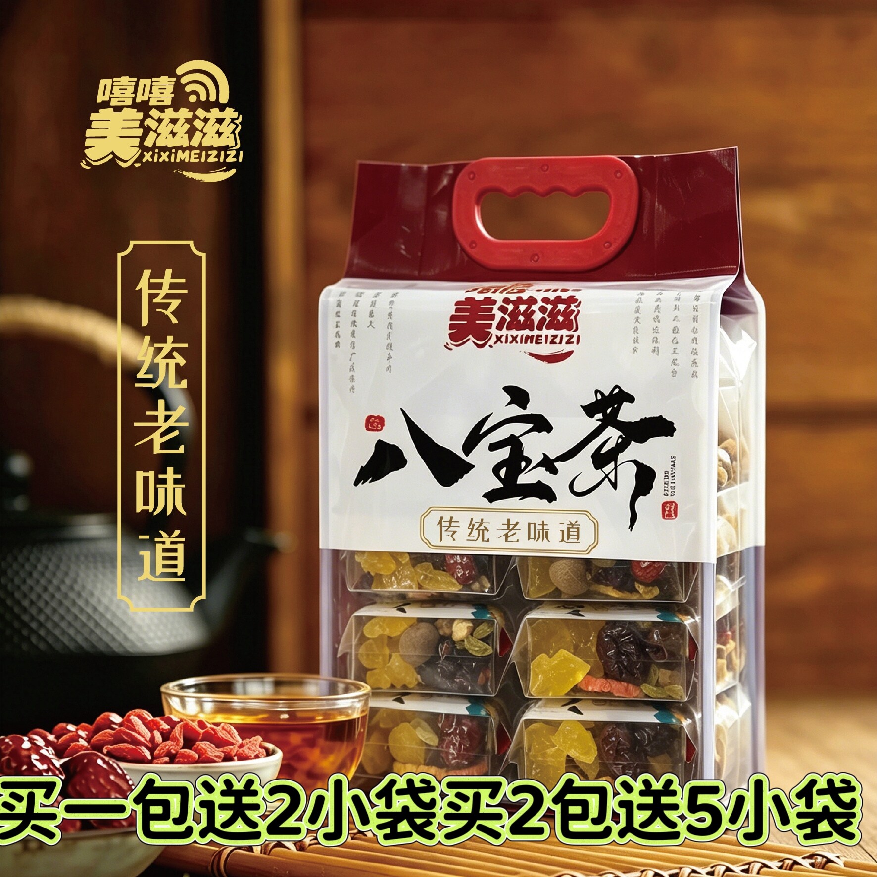 美滋滋嘻嘻八宝茶宁夏特产传统老味道菊花玫瑰酱多口味手工盖碗茶