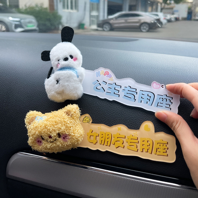 副驾驶老婆专属座卡通玩偶定制