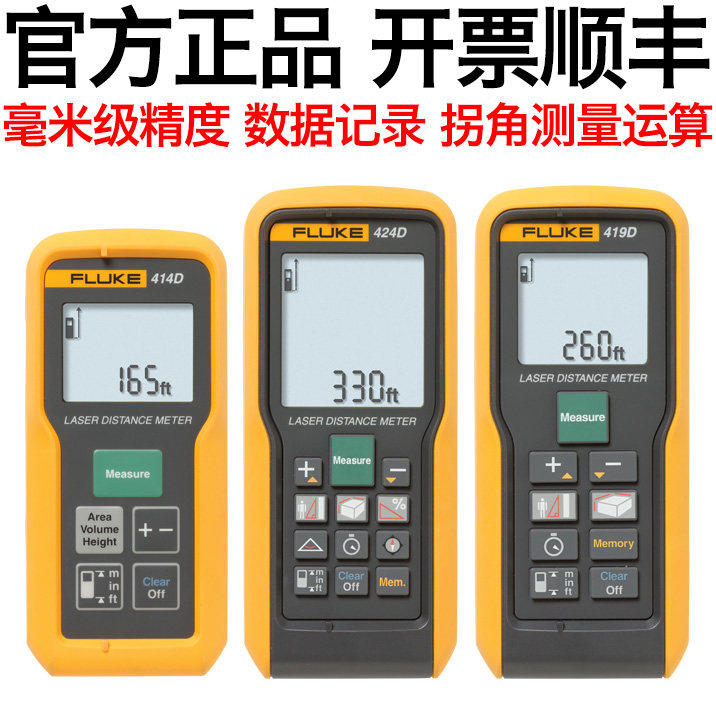Fluke福禄克414D 419D 424D激光测距仪运算毫米级高精度_虎窝淘