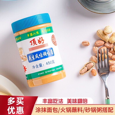 永正顶好花生酱450g幼滑花生调味酱沙县小吃蒸饺拌热干面火锅蘸料