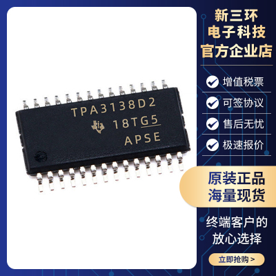 全新原装TPA3138D2PWPR 丝印TPA3138D2 封装HTSSOP28 音频放大器
