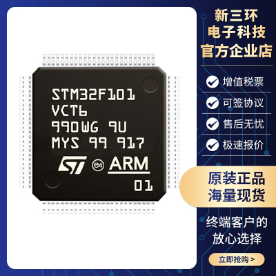 STM32F101VCT6TR-T6TR ST主流ARM单片机IC全新原装 封装LQFP100