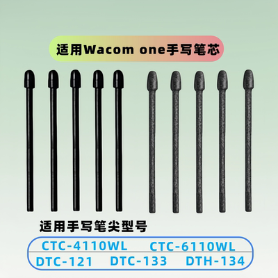 适用wacomone手写笔芯