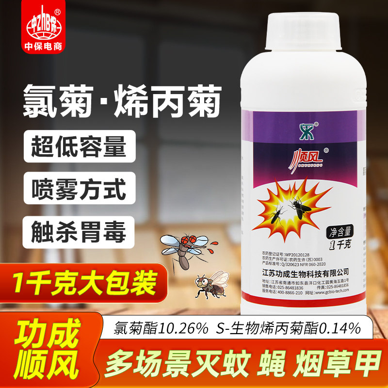 功成顺风10.4%氯菊烯丙菊室内低空间灭蚊子苍蝇大面积卫生杀虫剂