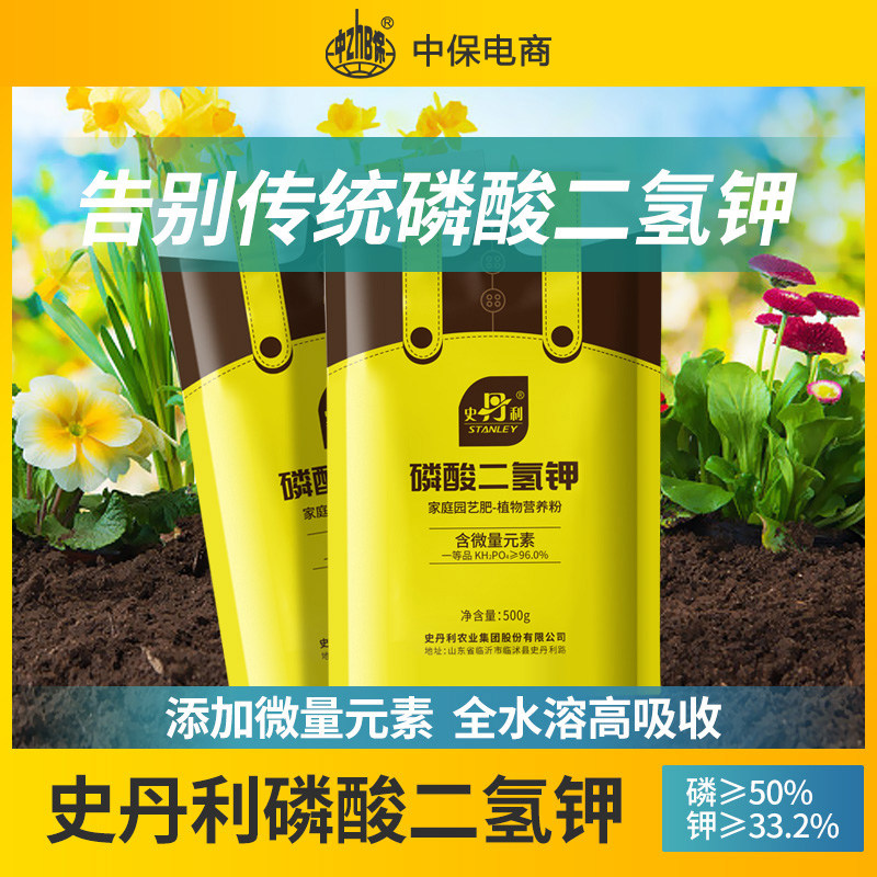 史丹利磷酸二氢钾肥料花卉专用正品农用磷肥花肥花用磷钾肥叶面肥