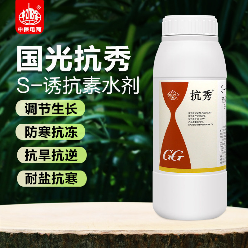 国光抗秀 S诱抗素 植物防冻液 抗冻剂 防寒抗旱抗盐碱 调节生长