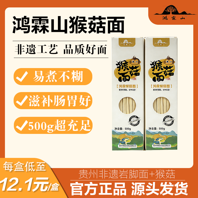 非油炸细面条非遗工艺岩脚面鸿霖山猴头菇面条营养早餐0脂肪小麦