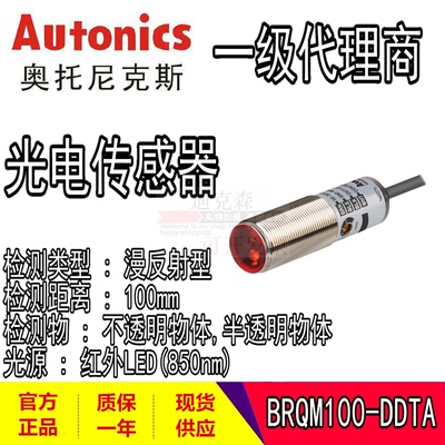 原装Autonics光电传感器