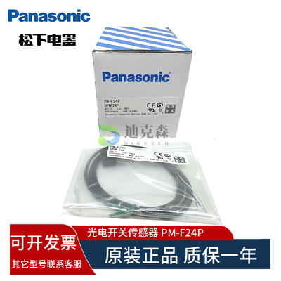 松下全新原装传感器光电开关