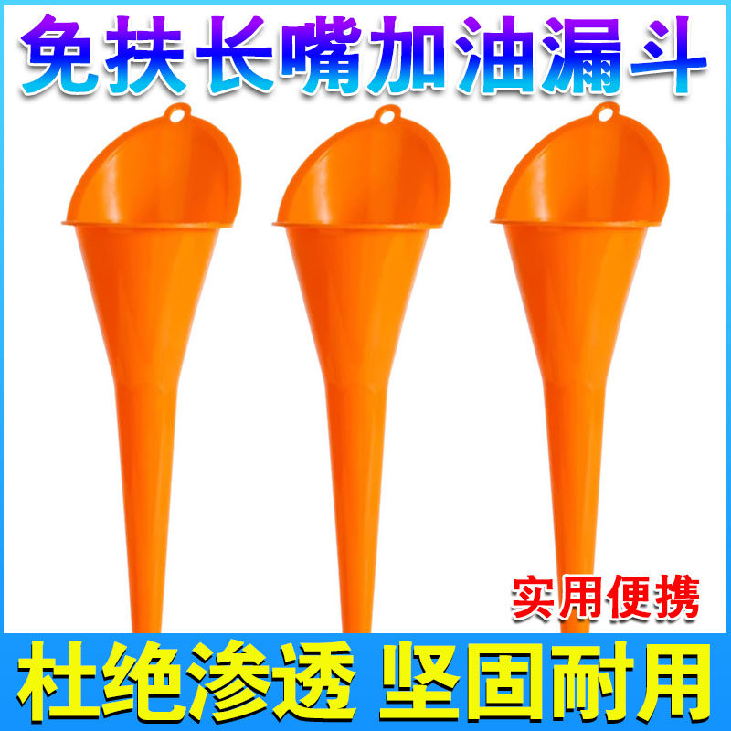 加长斜口嘴漏斗免手扶加油漏斗加机油汽油摩托车添加剂汽车燃油宝