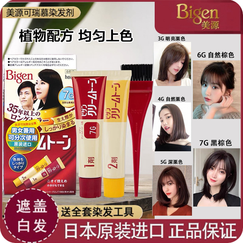 日本原装进口Bigen美源可瑞慕染发剂膏植物配方男女盖白发染发膏