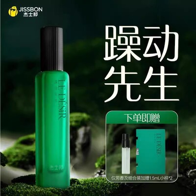 杰士邦肆欲香水躁动先生纯欲小姐费洛蒙荷尔蒙动情帮约会香水小样