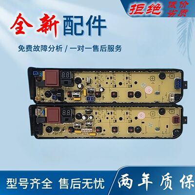 适用于美的洗衣机电脑板MB80EC01/MB80ECO1电路主板/控制板/全新-