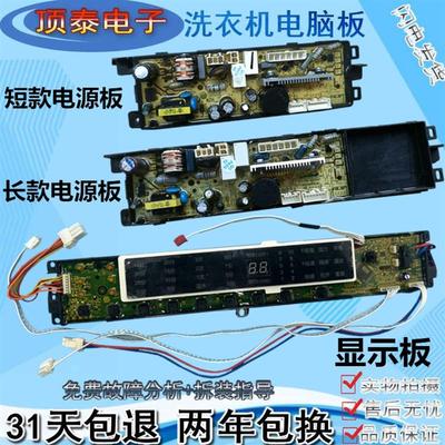 适用海尔洗衣机S8018ZJ31/XQS60-ZJ1318电脑显示电源主板00318000