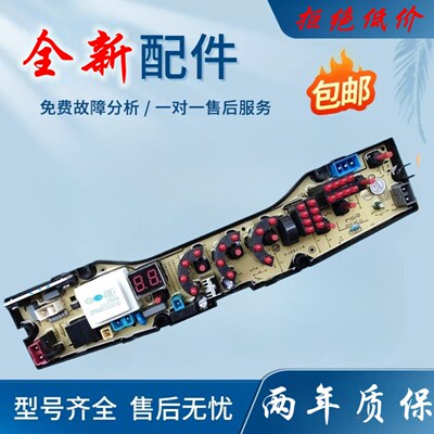 荣事达幸福久久XQB65-731G全自动洗衣机电脑板QS10FB原装电路板一