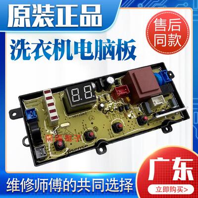 适用海信全自动洗衣机电脑板HB80DA332G RB80D1321G控制主板/电路