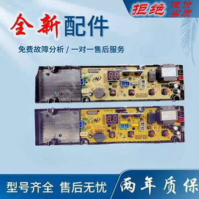 适用荣事达幸福久久系列XQB62-6088C XQB75-1589洗衣机电脑板控制