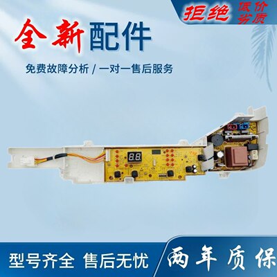 适用海尔小神童洗衣机电路板EB65M019 EB70M919 EB65M919主控板TQ