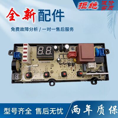 适用海信洗衣机电脑板HB80DA332G主板RB80D1321G控制板电路板配件